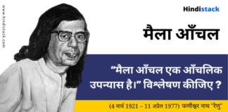 शेखर एक जीवनी में विद्रोह का स्वर | Hindi Stack